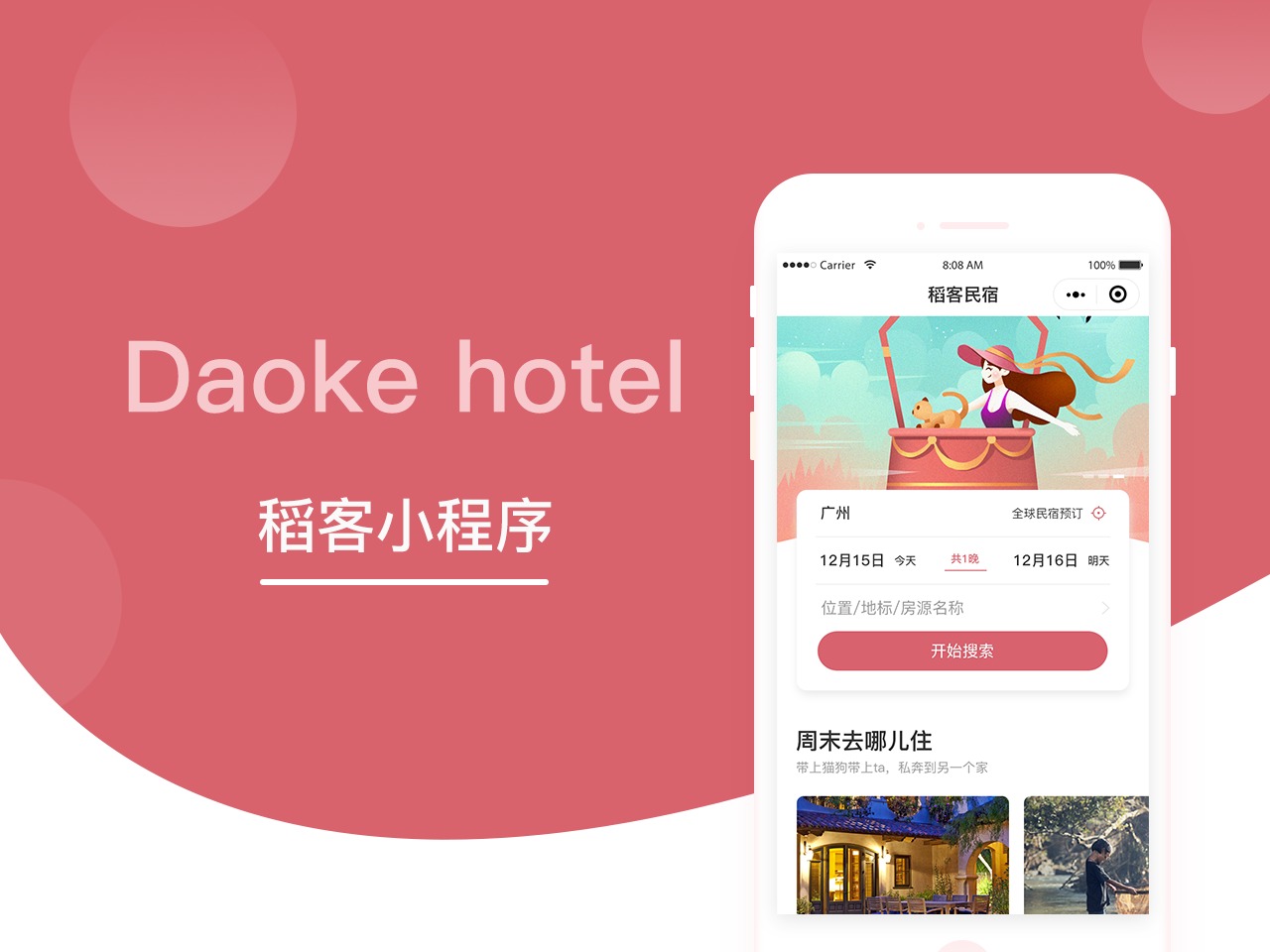 稻客民宿小程序界面设计_编号89757被占用-站酷ZCOOL