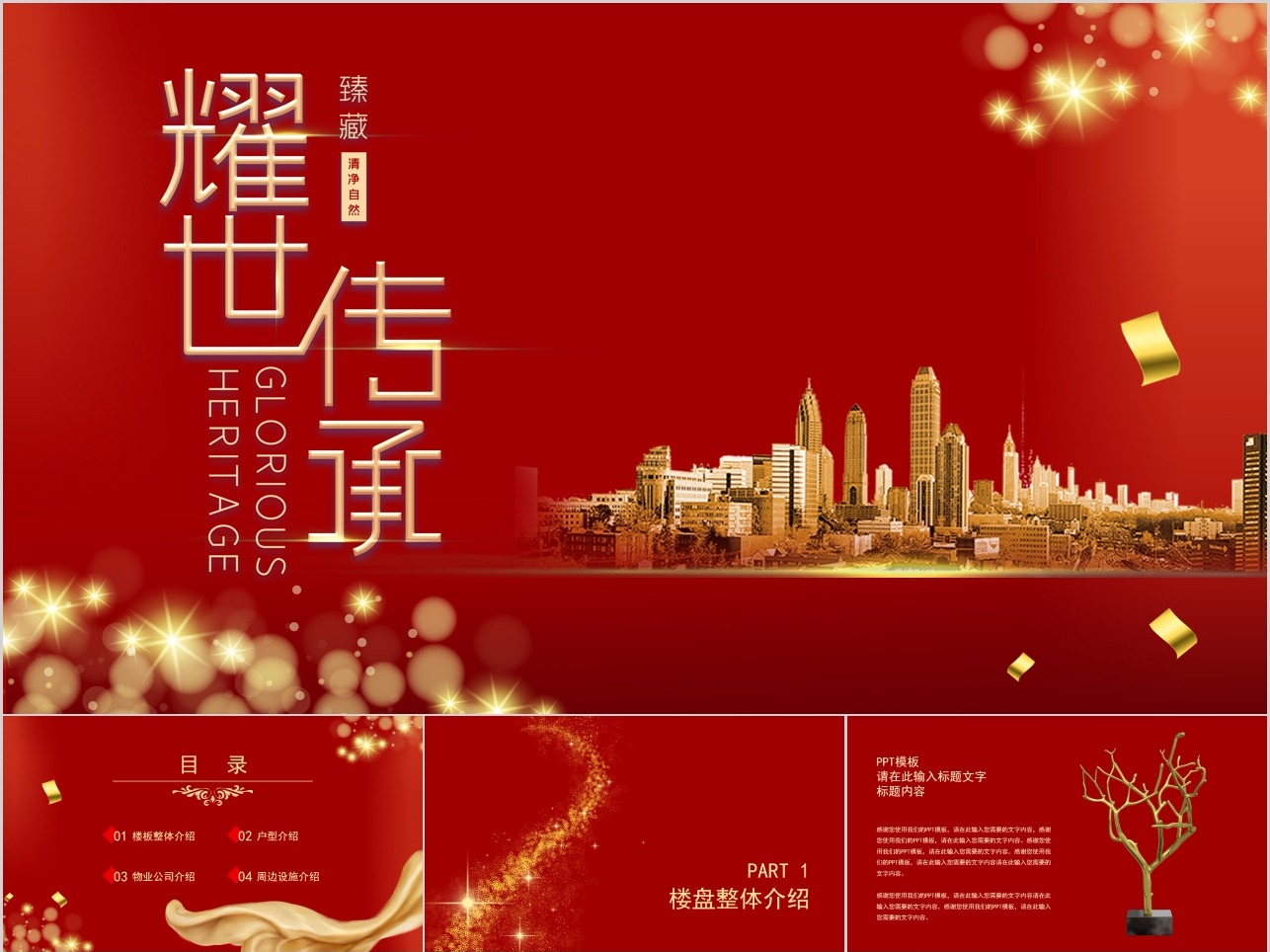 037-红色大气高端房地产介绍ppt模板_JellyGoing-站酷ZCOOL