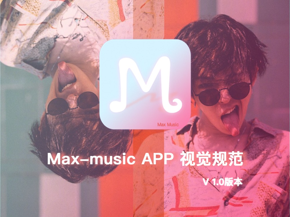 Max Music app - 视觉规范_Lirze-站酷ZCOOL