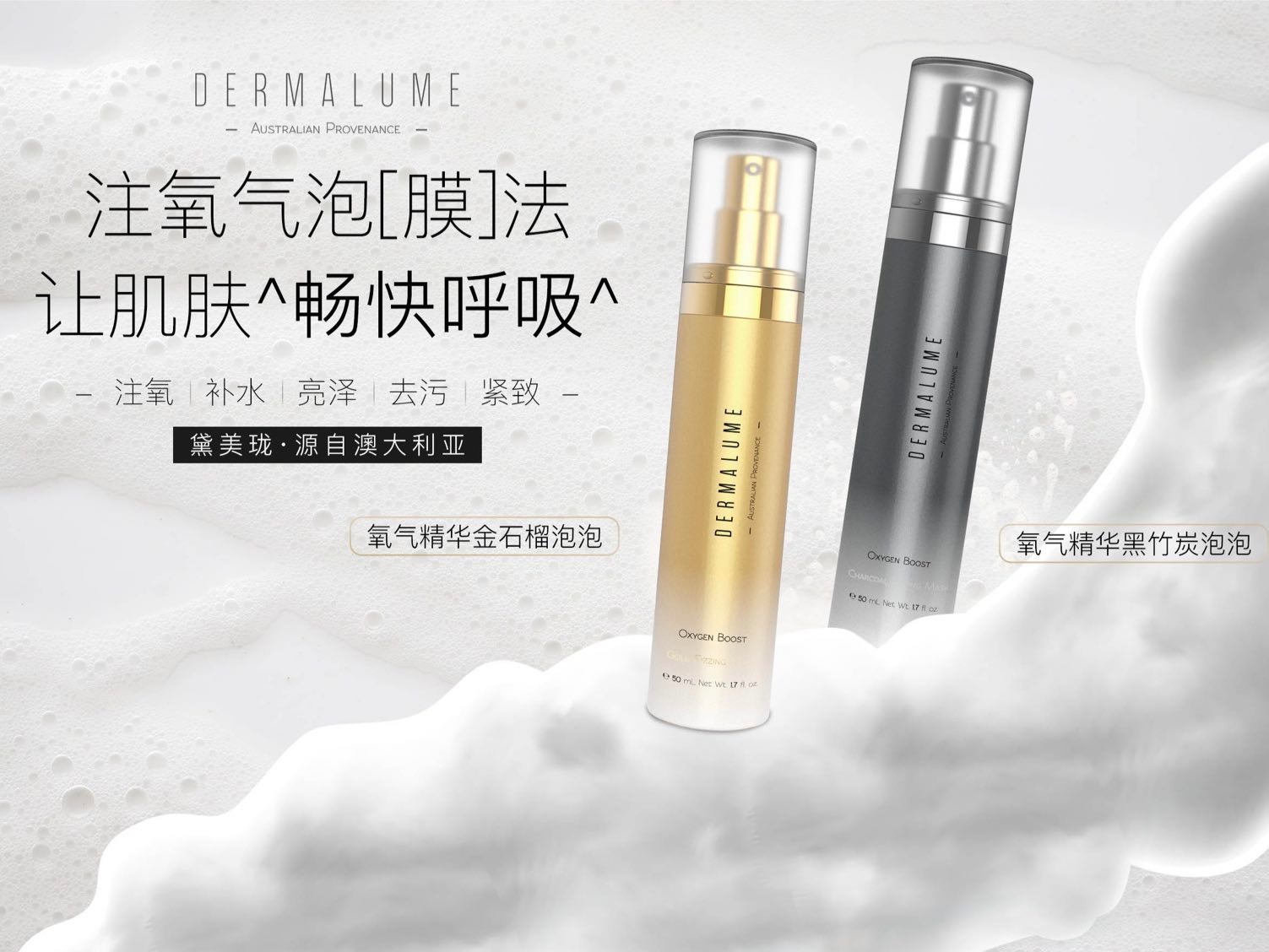 Dermalume黛美珑氧气精华泡泡_宝咖咖-站酷ZCOOL