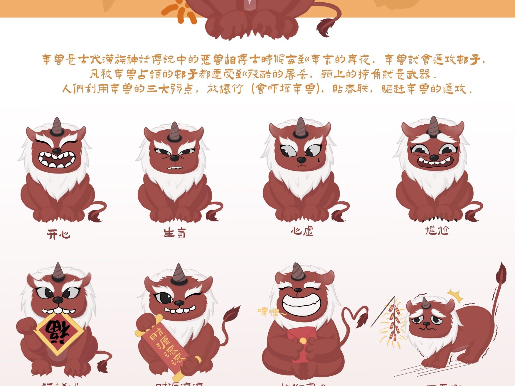 年兽表情包设计_GCAX-站酷ZCOOL