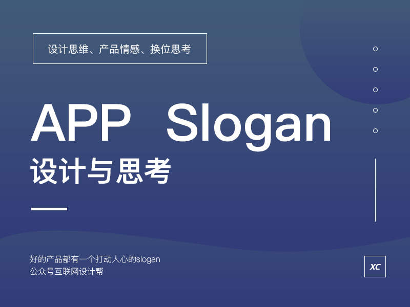 APP Slogan的设计与思考_吴星辰-站酷ZCOOL