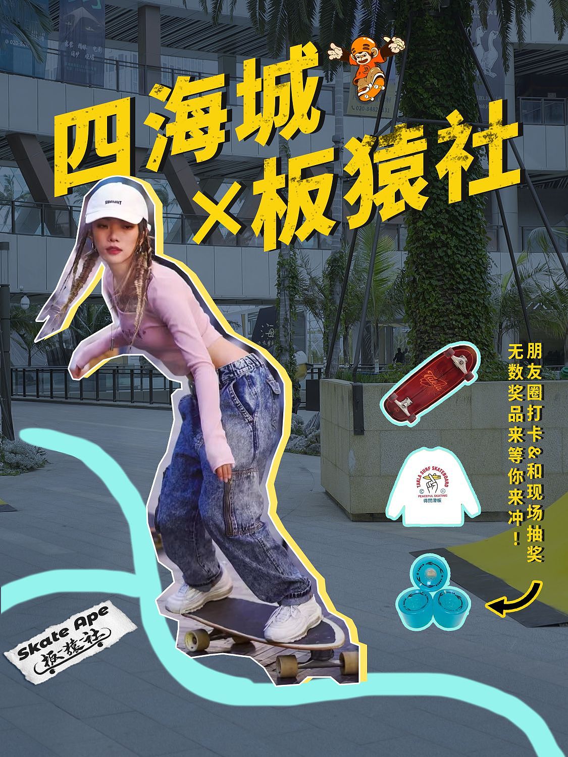 潮流滑板海报_Jenwoog-站酷ZCOOL