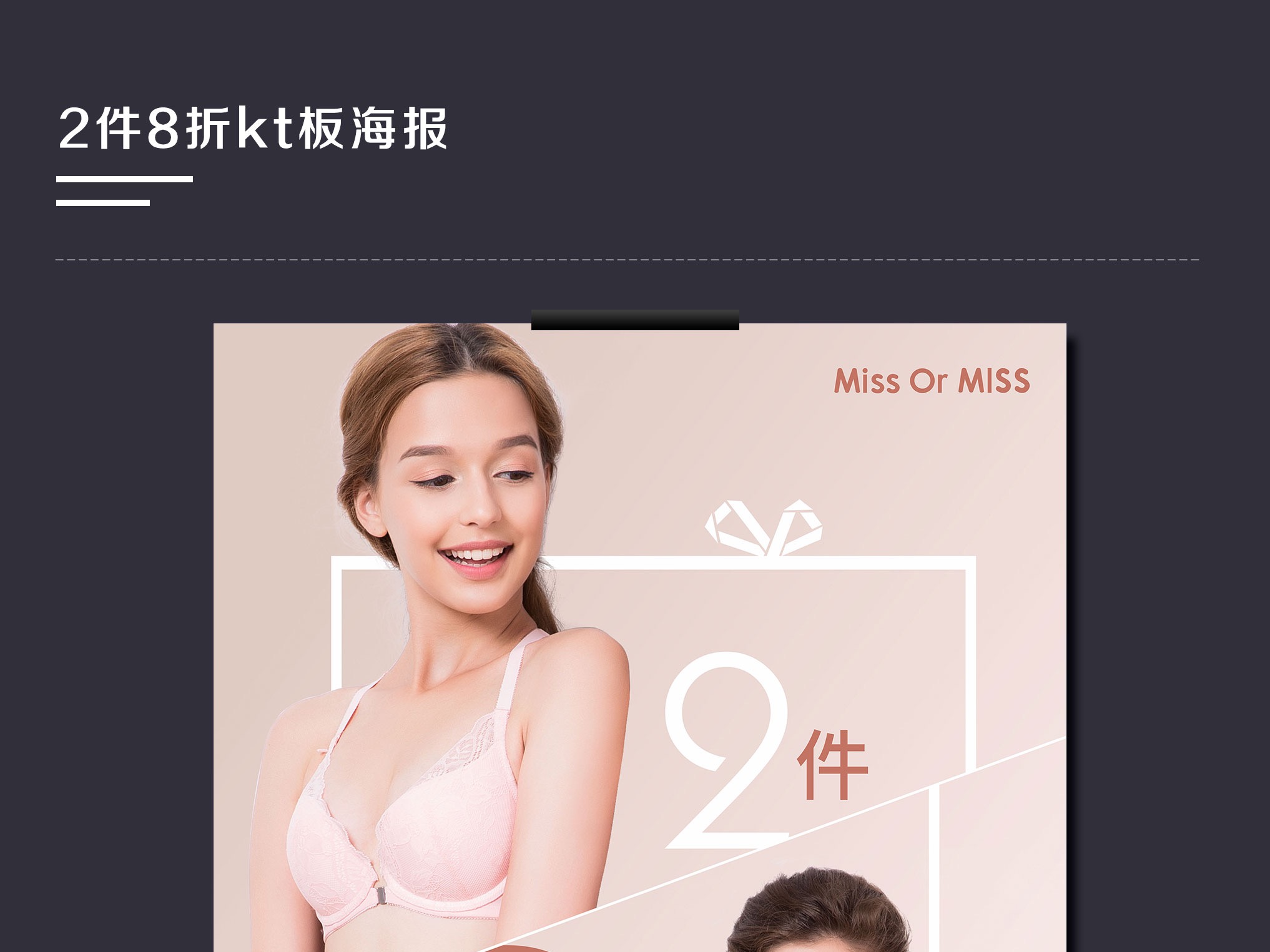 miss‘ 2件8折 KT板海报设计_星铭泪-站酷ZCOOL