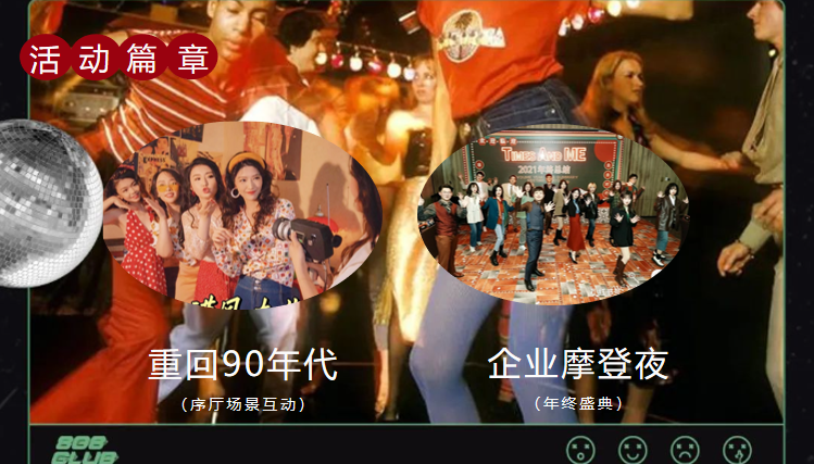 2024重返90年代企业摩登夜年终盛典年会活动策划案-52P_精英策划圈-站酷ZCOOL