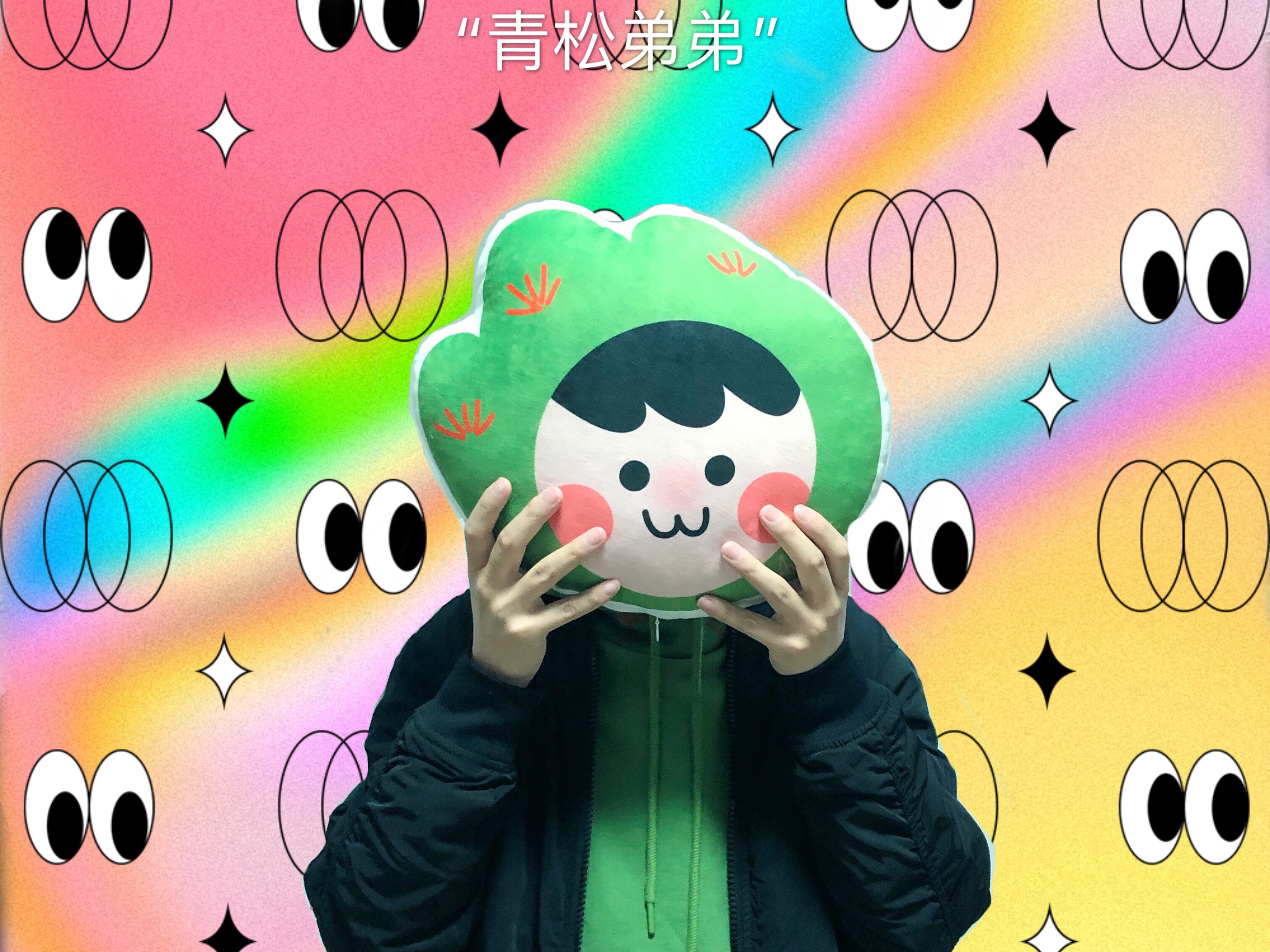 IP:青松弟弟的日常_Alu咔咔-站酷ZCOOL