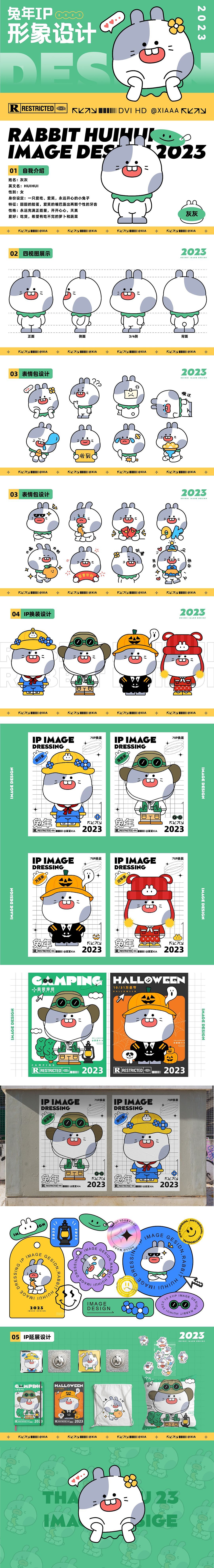 2023兔年IP形象设计|表情包设计_夏夏xiaaa-站酷ZCOOL