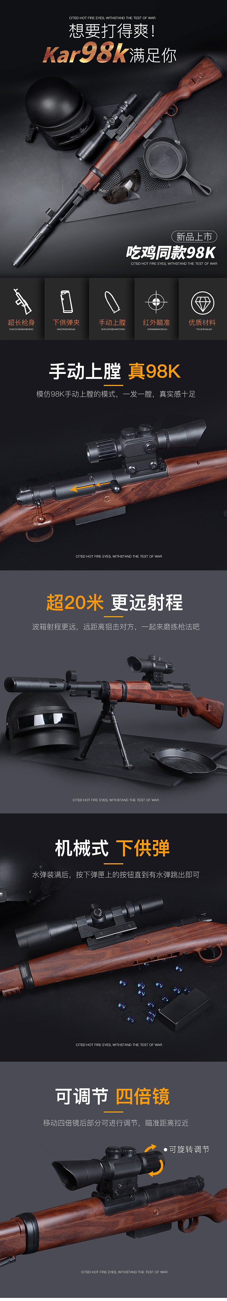 淘宝天猫 Kar98K模型狙击水弹枪 玩具枪 详情页 描述页_名欣电商设计-站酷ZCOOL