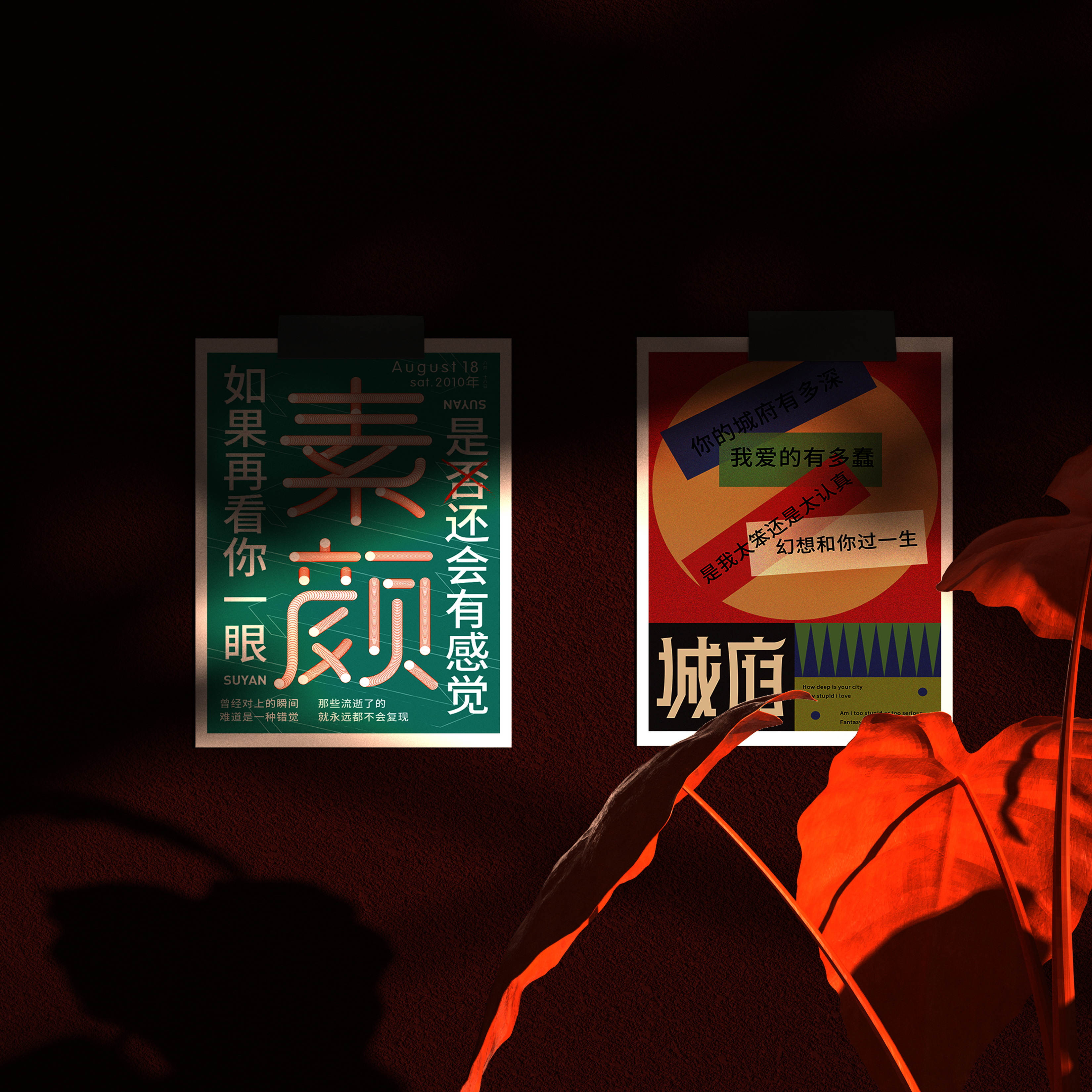 字体/海报设计&许嵩VAE_徐方XuFang-站酷ZCOOL