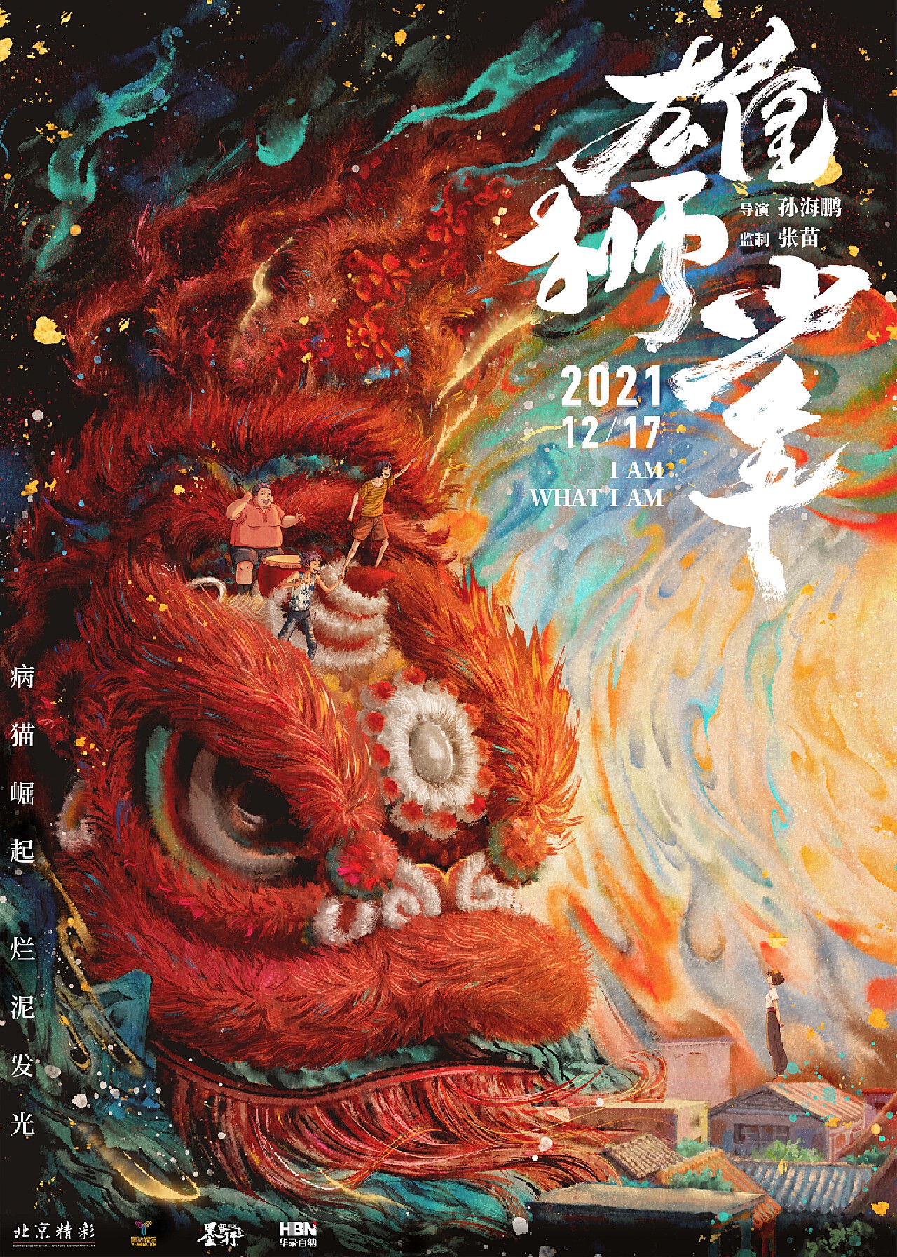 《雄狮少年》字体设计琪琪呀 站酷zcool