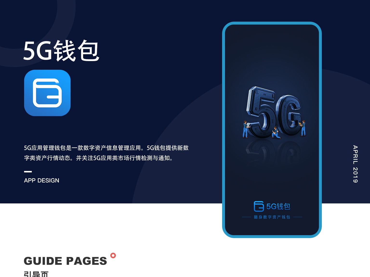 5G钱包_小满123-站酷ZCOOL