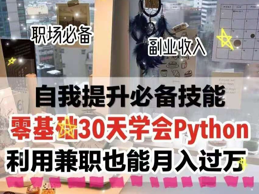 阿里大佬告诉你如何一分钟利用Python在家告别会员看电影_Z77962569-站酷ZCOOL