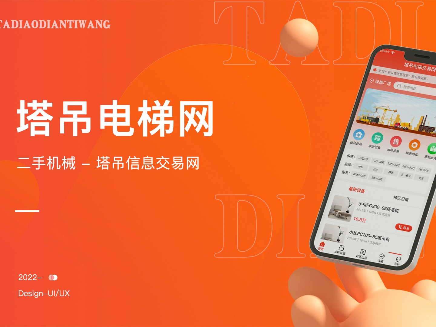 塔吊电梯网-小程序_猪头1118-站酷ZCOOL