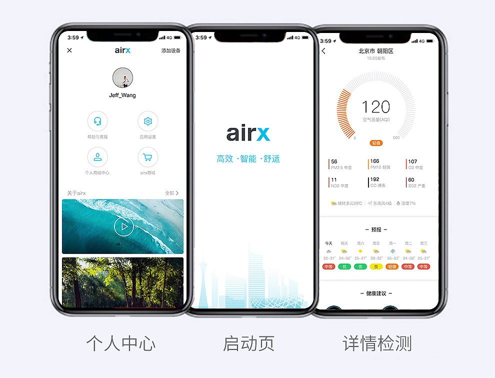airx 空气净化器 APP_董水谷-站酷ZCOOL