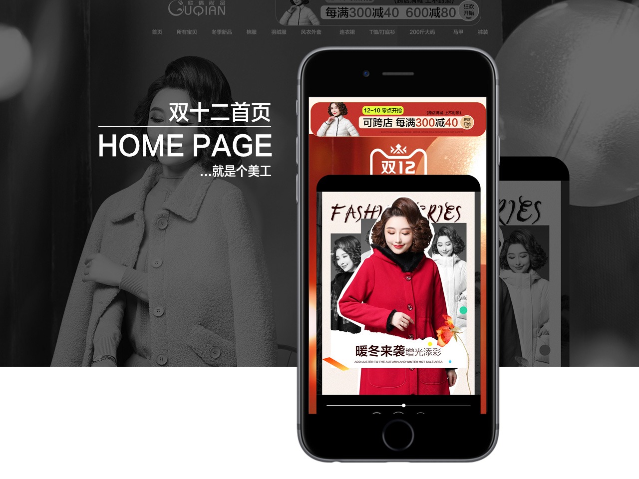 手机端双十二首页_素材网站_图片免费下载-ZCOOL站酷