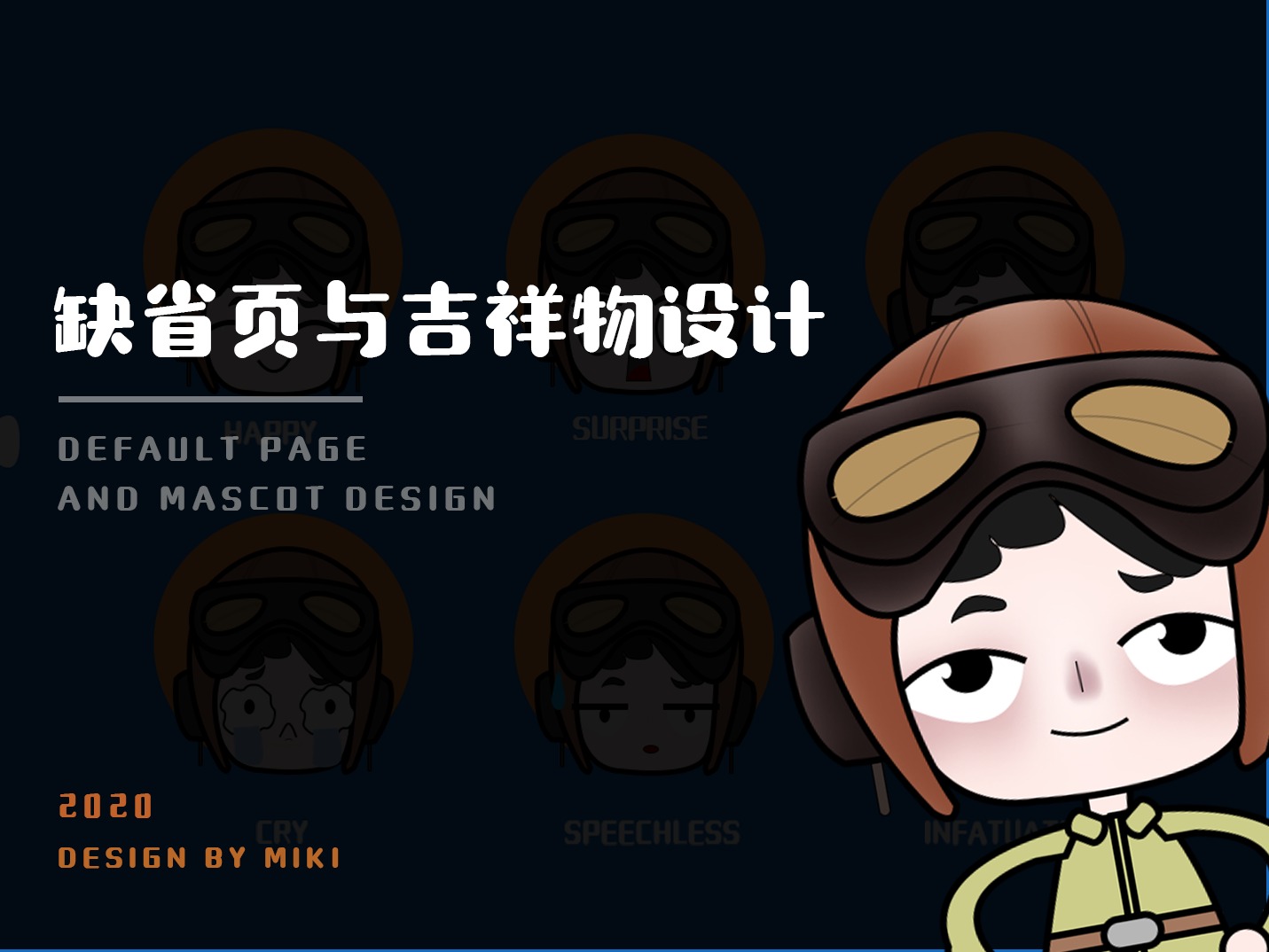 UI吉祥物与缺省页设计_Miki仙女-站酷ZCOOL