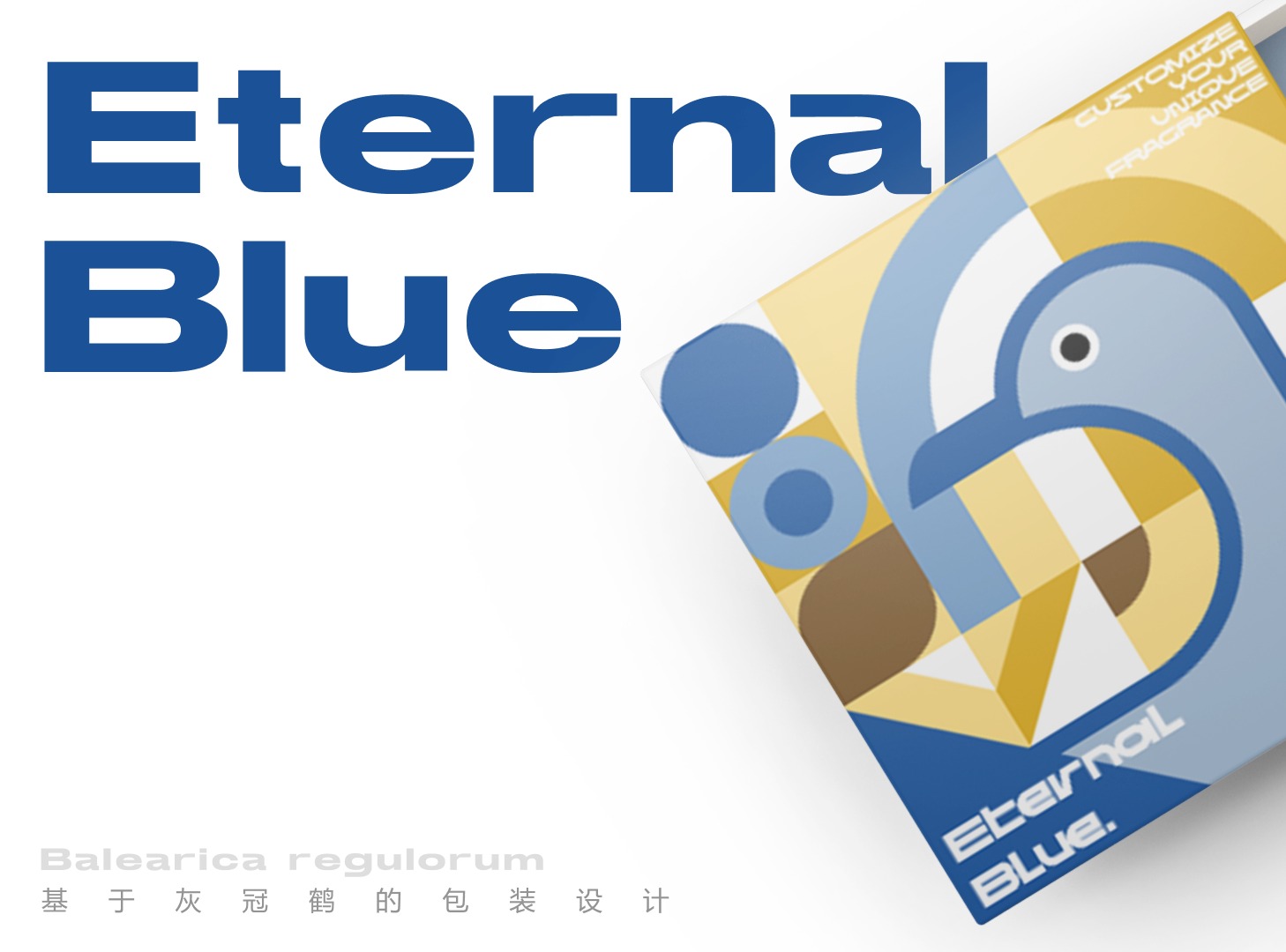 Eternal Blue-基于灰冠鹤的包装设计_月走-站酷ZCOOL
