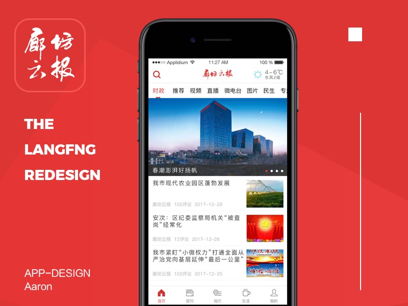 新闻类APP改版设计_Aaron_zzc-站酷ZCOOL