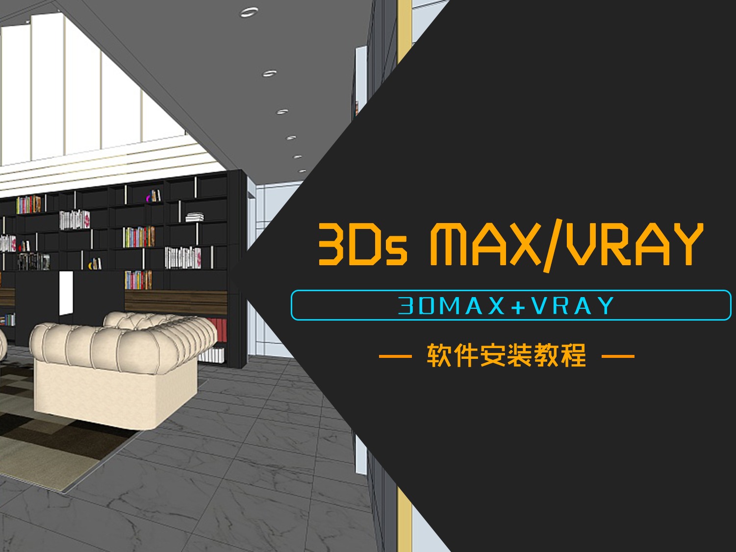 3Dmax2016+Vray软件安装教程与基本设置_上岸工业产品设计-站酷ZCOOL