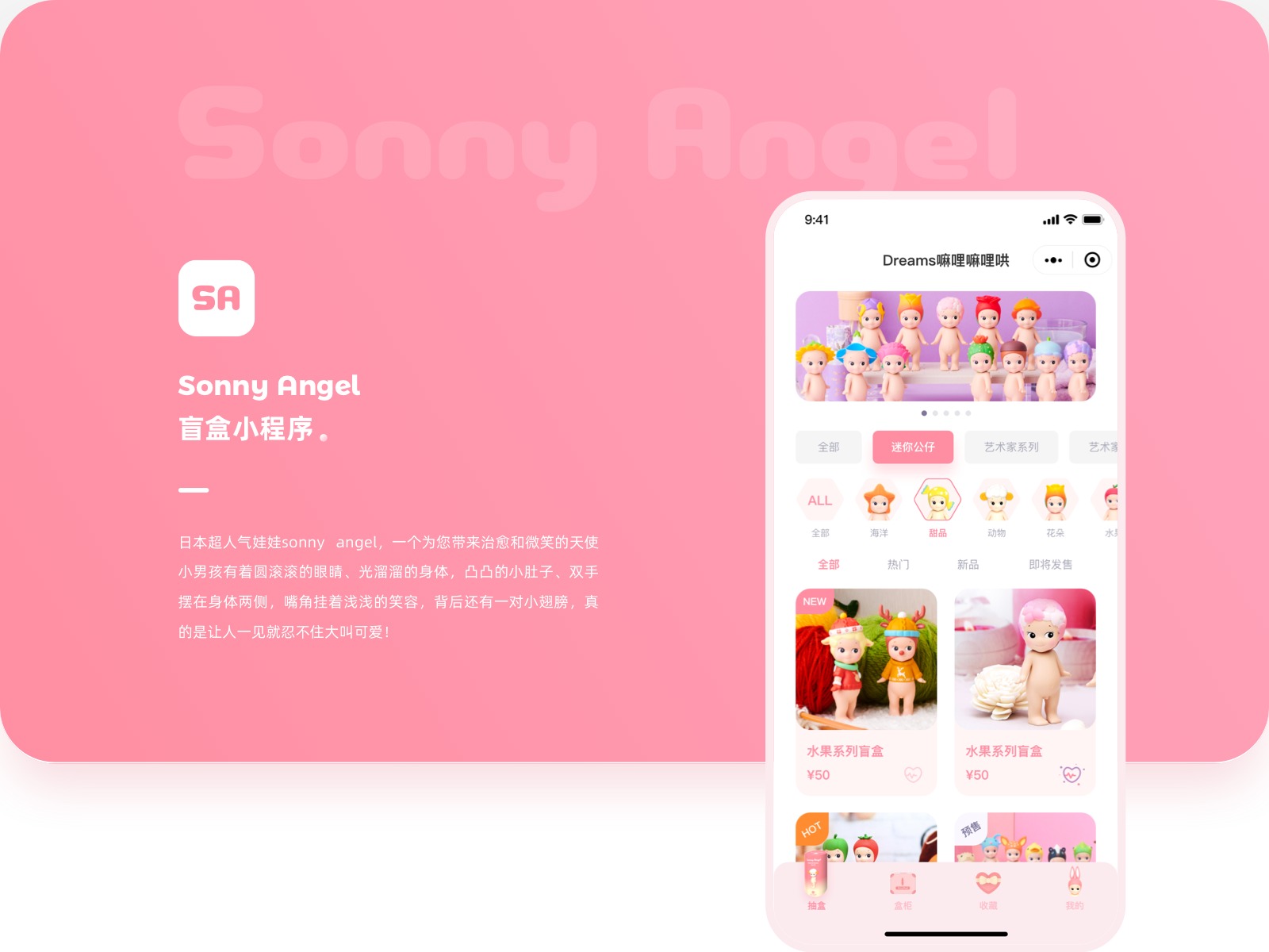 Sonny Angel盲盒小程序_黄澄澄诶-站酷ZCOOL