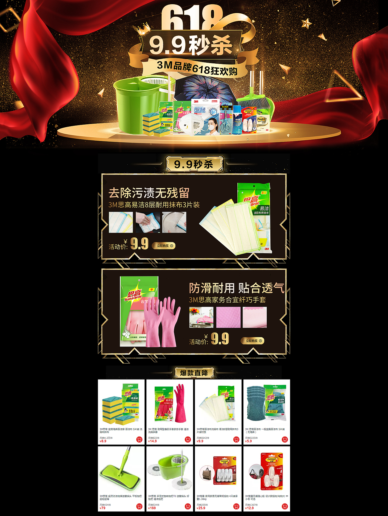 3M品牌618狂欢购 9.9秒杀 天猫超市活动会场页面_阿恺娱乐-站酷ZCOOL