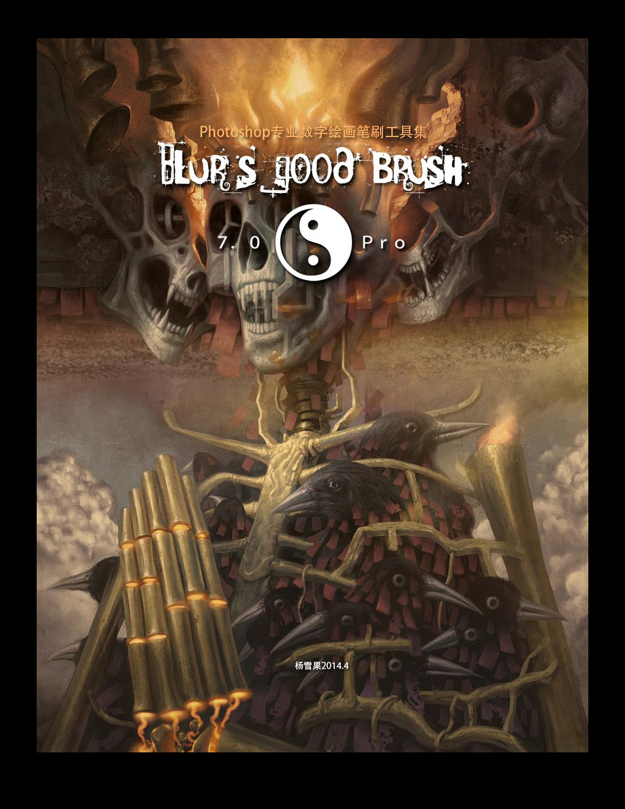 Blur's Good Brush 7.0 pro - Photoshop专业数字绘画笔刷集_果乐园-站酷ZCOOL