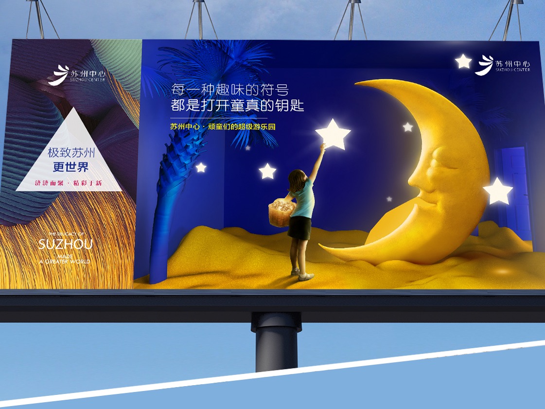 苏中中心- shopping mall advertising_Wonco-站酷ZCOOL