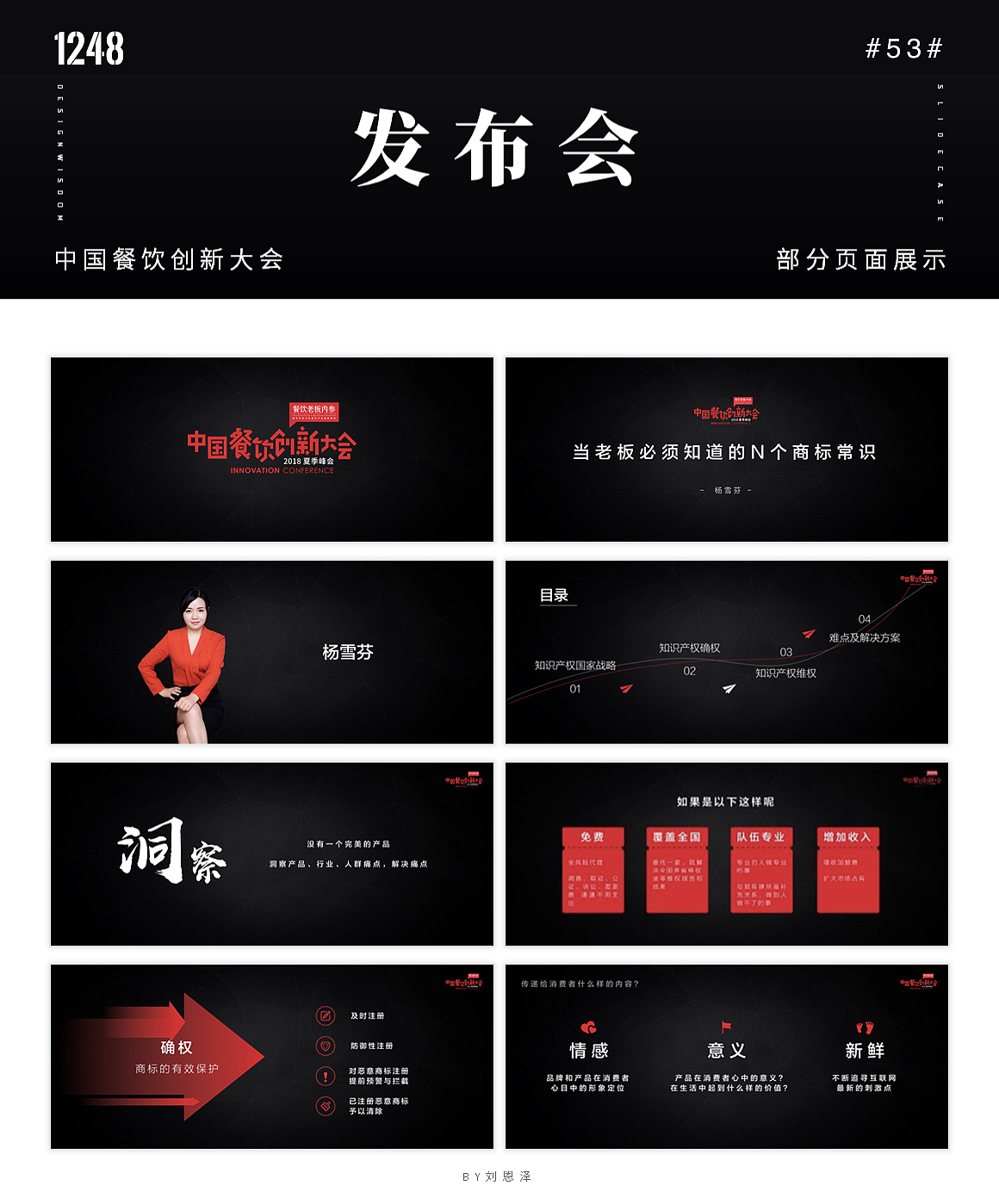 【1248Design】幻灯片设计案例集 - 发布会及其他_1248Design-站酷ZCOOL