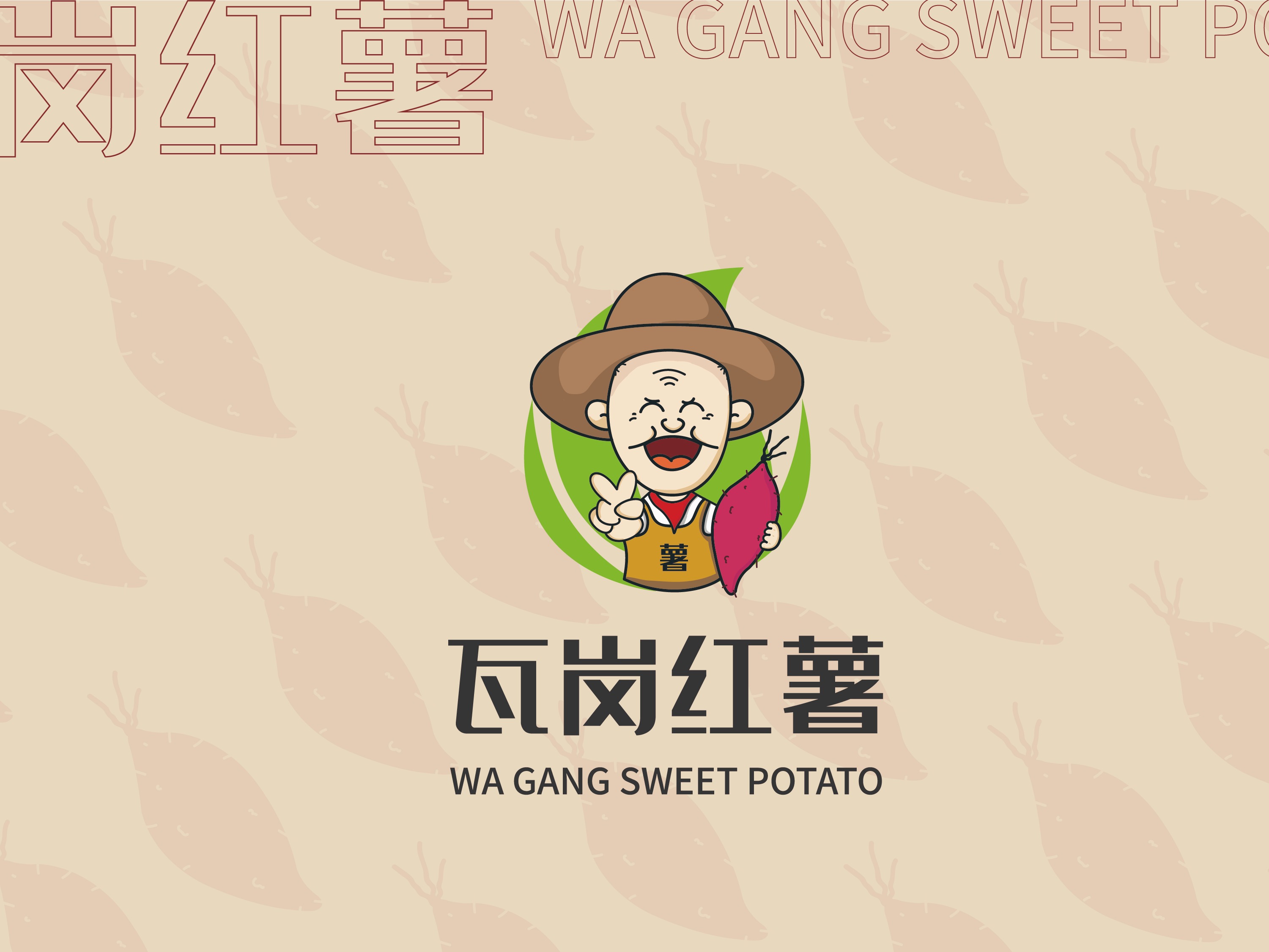 瓦岗红薯品牌VI设计_一只橙zi-站酷ZCOOL