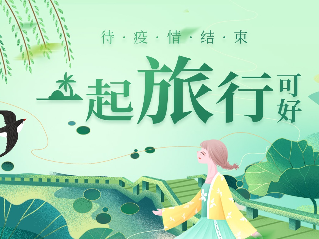 一起旅行_心一设计-站酷ZCOOL