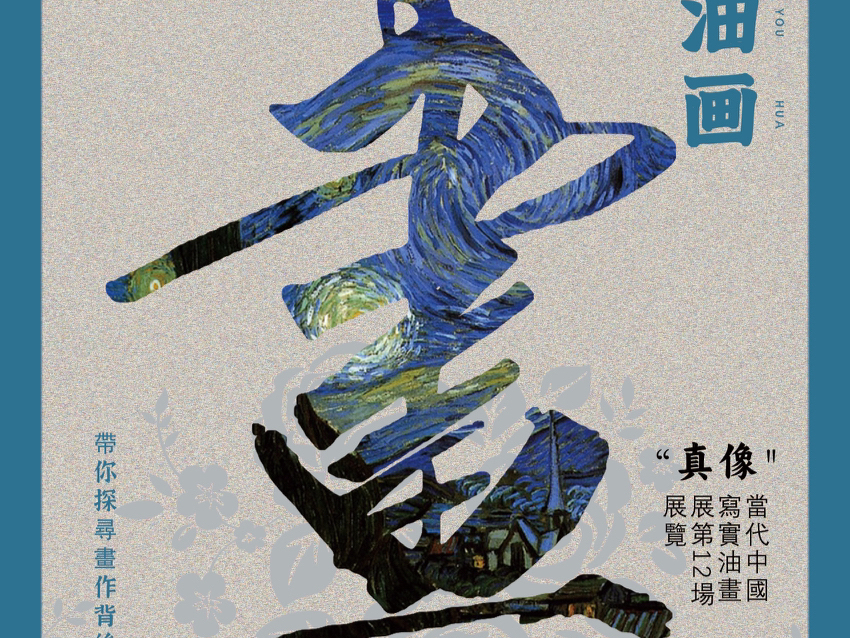 画展海报设计_小晨晨晨ys-站酷ZCOOL