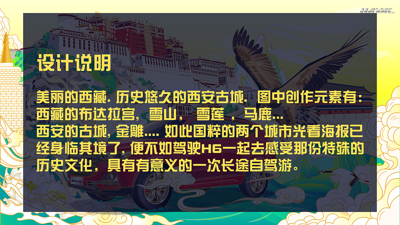 H6-两城之旅_夜佳蓝-站酷ZCOOL