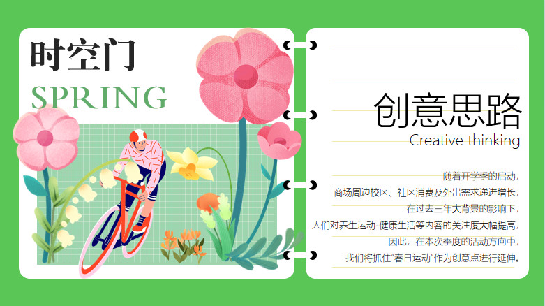 2023商业购物中心一季度春季系列3-5月活动策划案-35P_精英策划圈-站酷ZCOOL