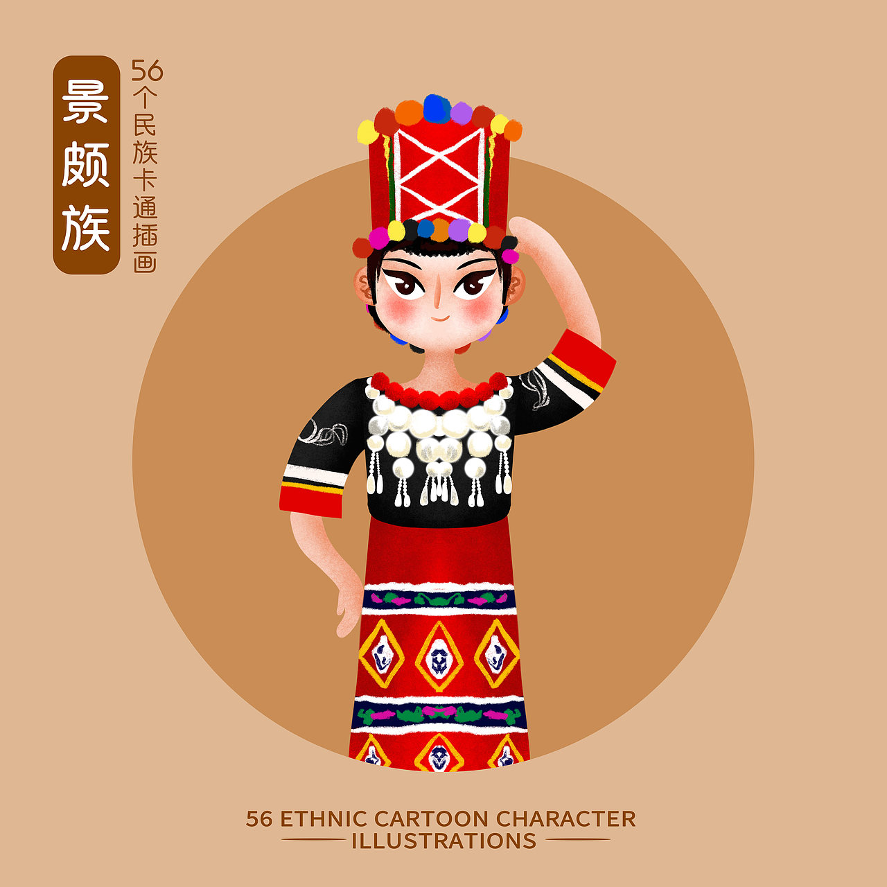 【原创】五十六个民族插画女孩（下）_大禹哥Yuger-站酷ZCOOL