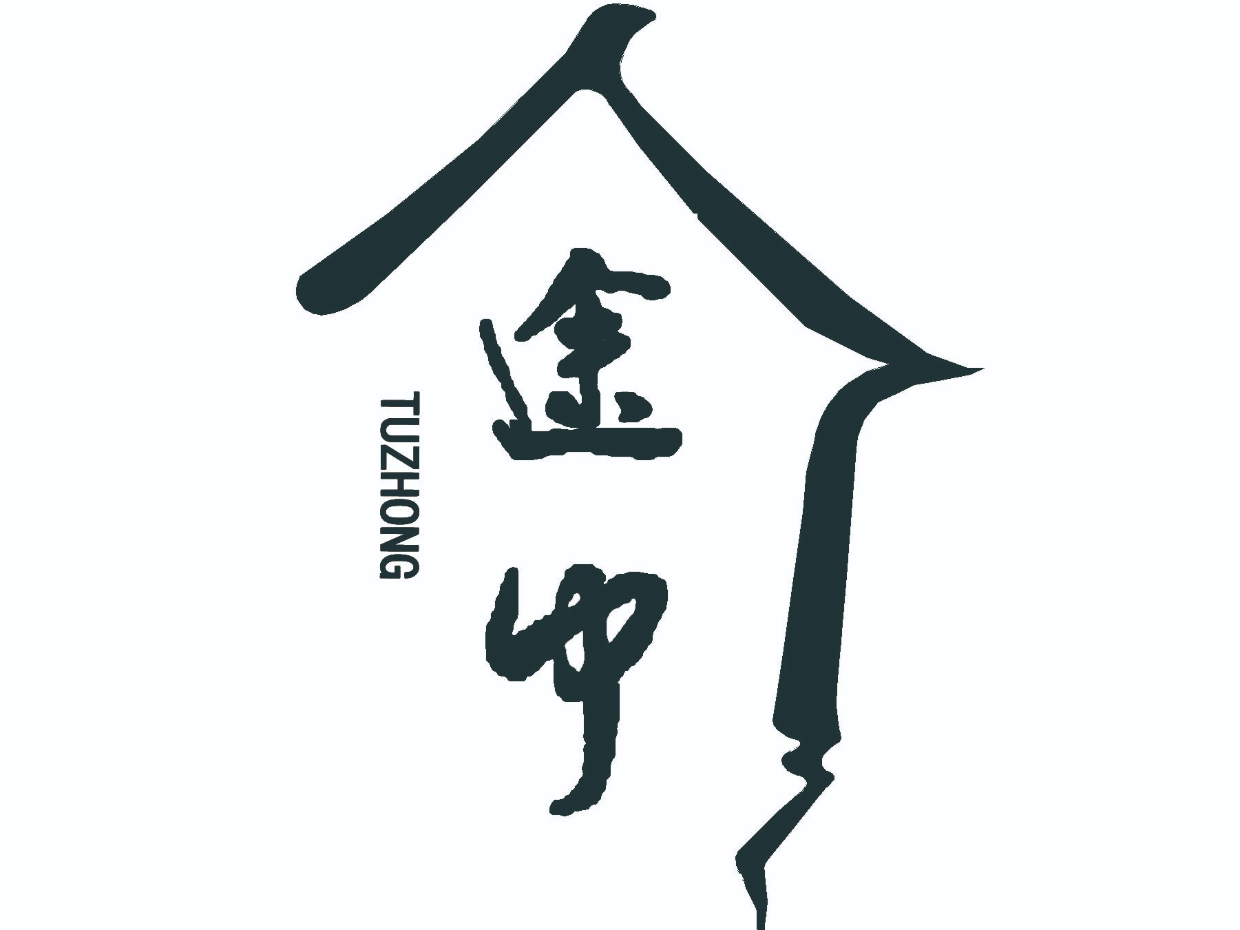 民宿VI_苏木茶0506-站酷ZCOOL