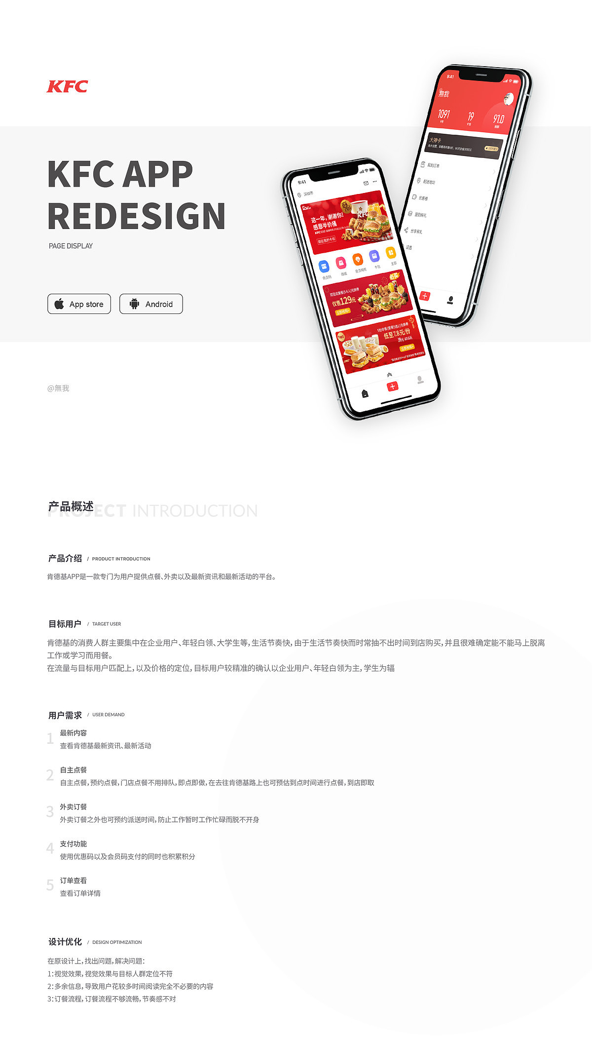 KFC 肯德基 APP重设计|UI|APP interface|BVVVV_Original作品-站酷ZCOOL