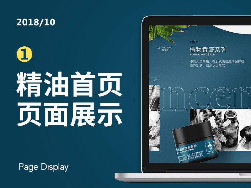 2018整理作品集/精油首页_尽然有猫-站酷ZCOOL