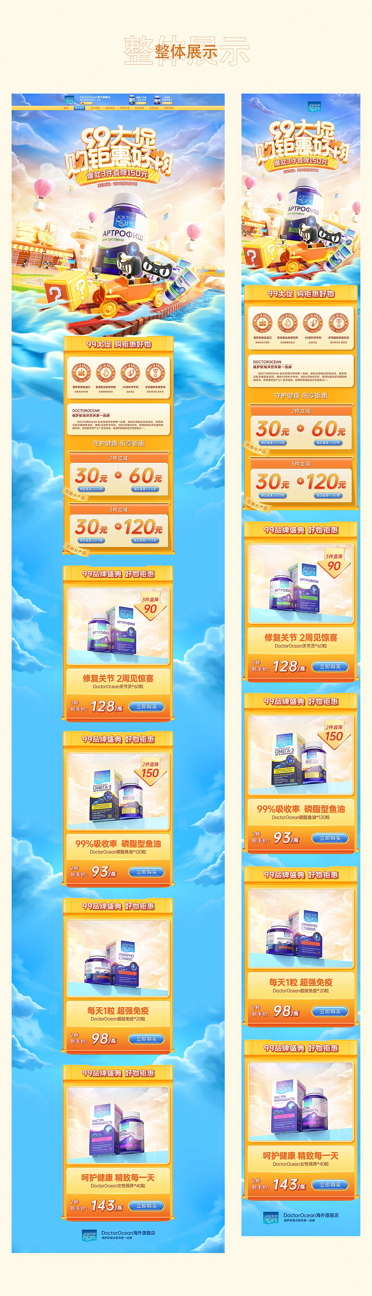 双十一大促首页kv合集-保健品_等冬临-站酷ZCOOL