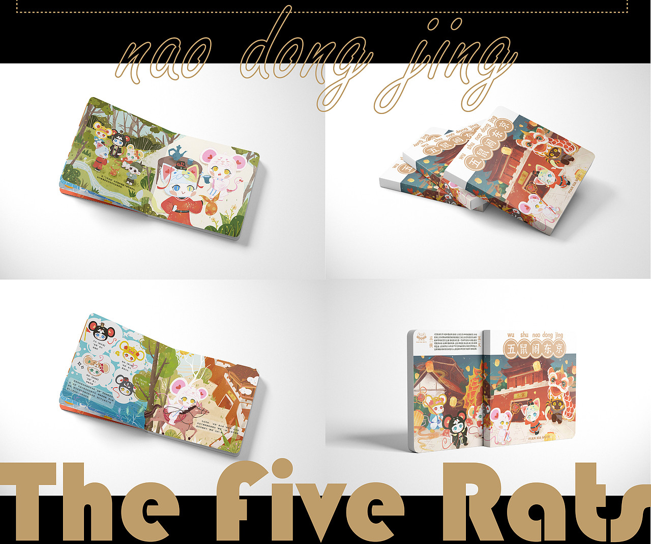 THE FIVE RATS丨五鼠闹东京丨IP形象设计丨插画设计_王火火yoo-站酷ZCOOL