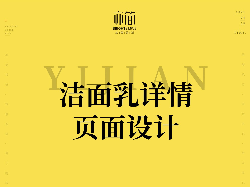 护肤详情丨男士洁面乳丨亦简设计亦简设计 站酷zcool