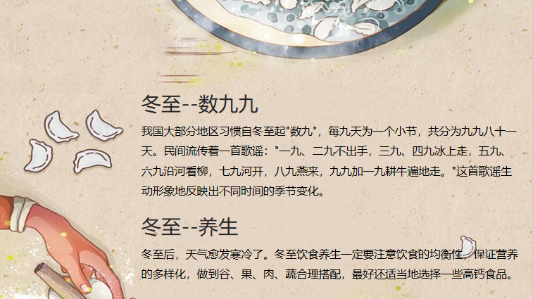 2023围炉话冬至12月冬至暖场系列主题活动策划方案-34P_精英策划圈-站酷ZCOOL