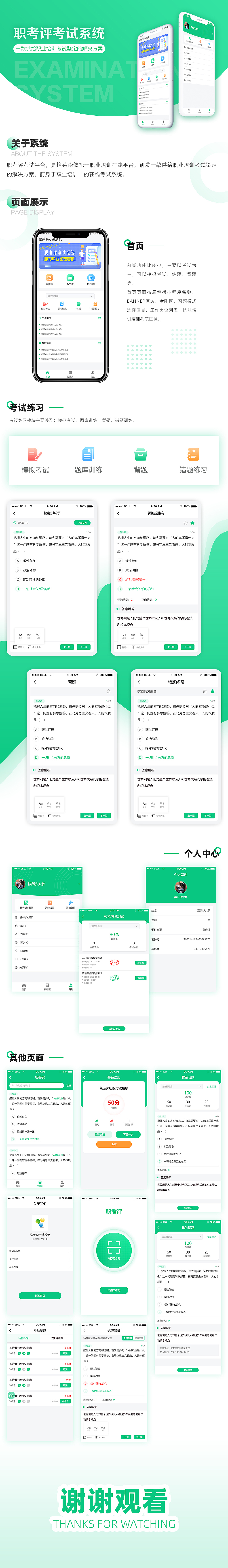 职业培训鉴定考试系统_Zz呼呼-站酷ZCOOL