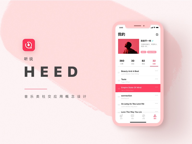 HEED听说-音乐类社交app_crankwh-站酷ZCOOL