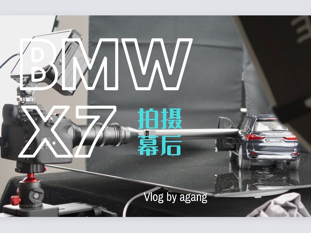 宝马X7 汽车模型 - 个人产品拍摄 幕后_Hi小弟阿刚-站酷ZCOOL