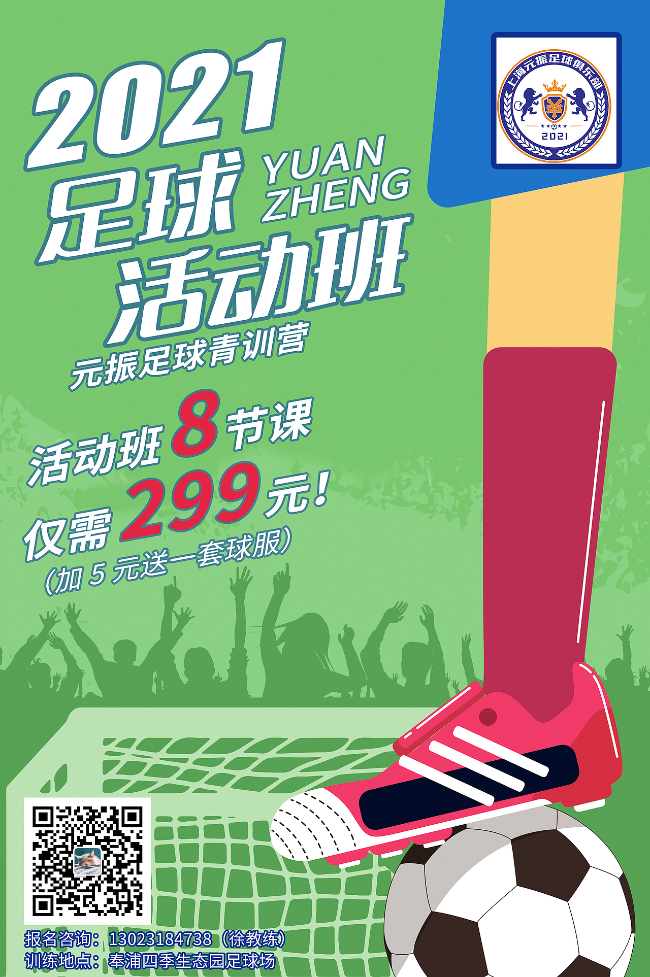 足球培训_Perry_ss-站酷ZCOOL