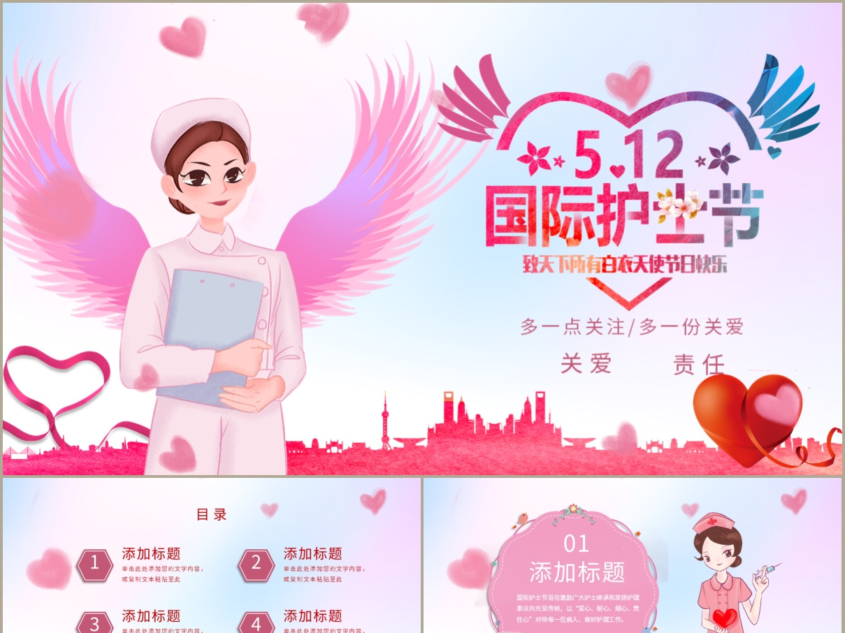 致敬白衣天使国际护士节节日快乐主题PPT模板_豚趣网-站酷ZCOOL