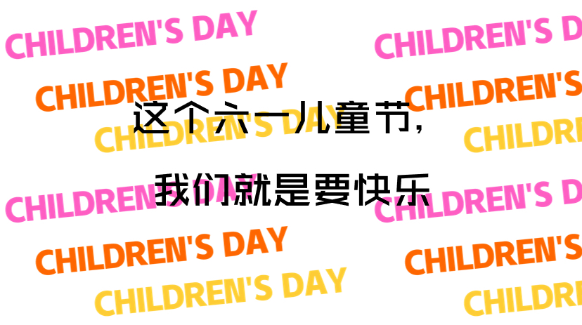 2023童心同乐·童梦无限主题六一系列活动策划方案-43P_精英策划圈-站酷ZCOOL