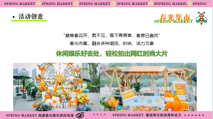 2024商场地产景区汽车春季市集游园嘉年华活动案-68P_精英策划圈-站酷ZCOOL