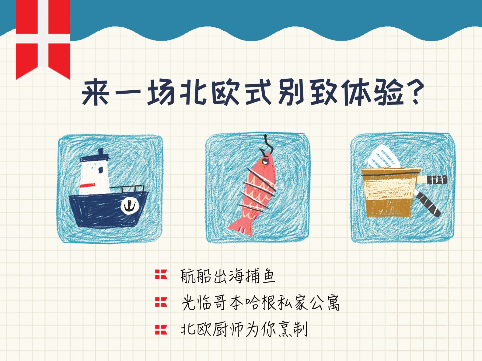 北欧体验海报及小动图_布果chacoco-站酷ZCOOL