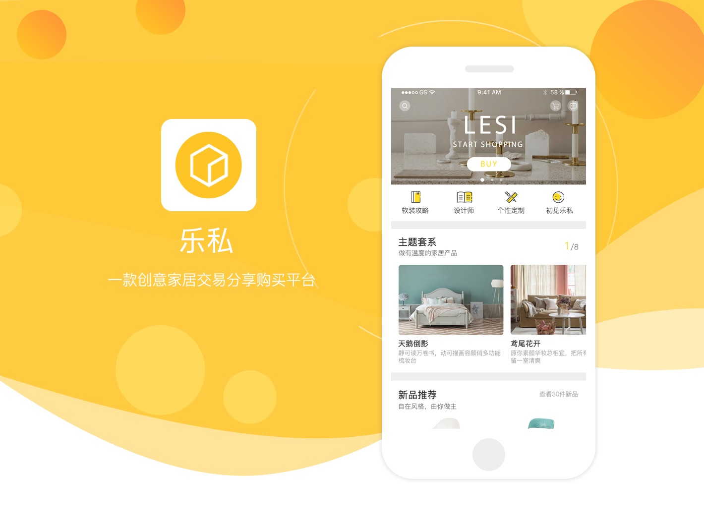 家居类APP_5魁手阿666-站酷ZCOOL